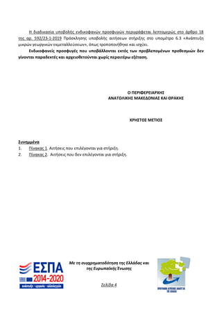 Μέτρο 6.3 Αποτελέσματα | PDF