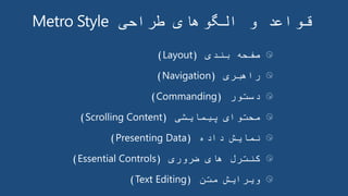 Windows Metro Style | PPSX
