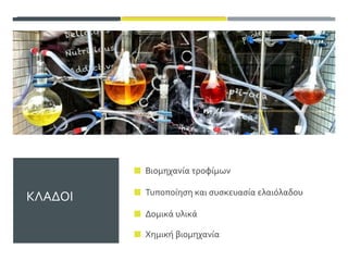 Μηχανές Συσκευασίας και Μηχανήματα Συσκευασίας Metrotech | PPTX