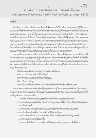 METT book | PDF
