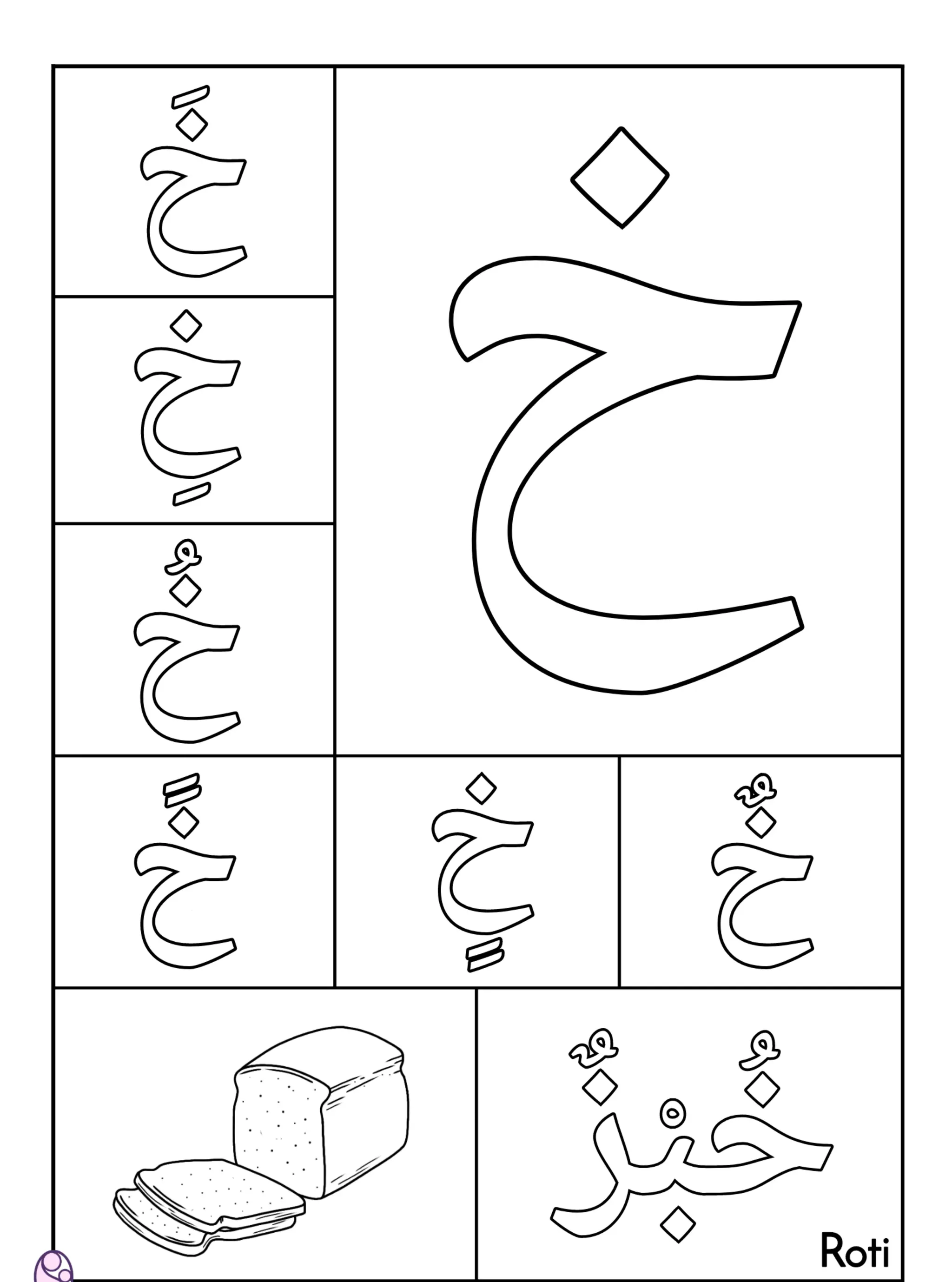 mewarnai-huruf-hijaiyah-1.pdf
