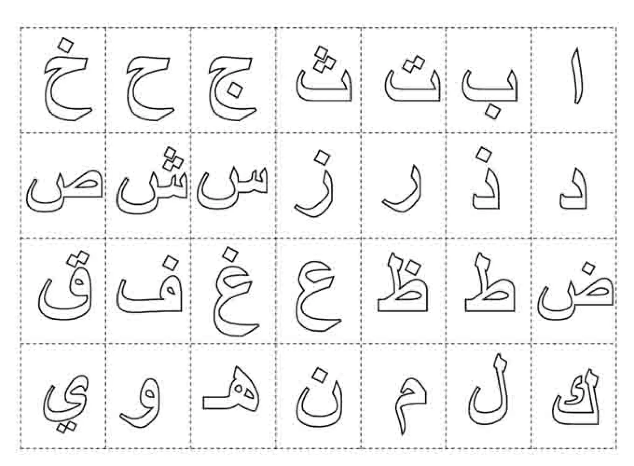 Mewarnai huruf-hijaiyah | PDF