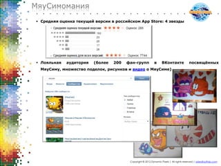 MewSim Tamagotchi Pet | PPTX