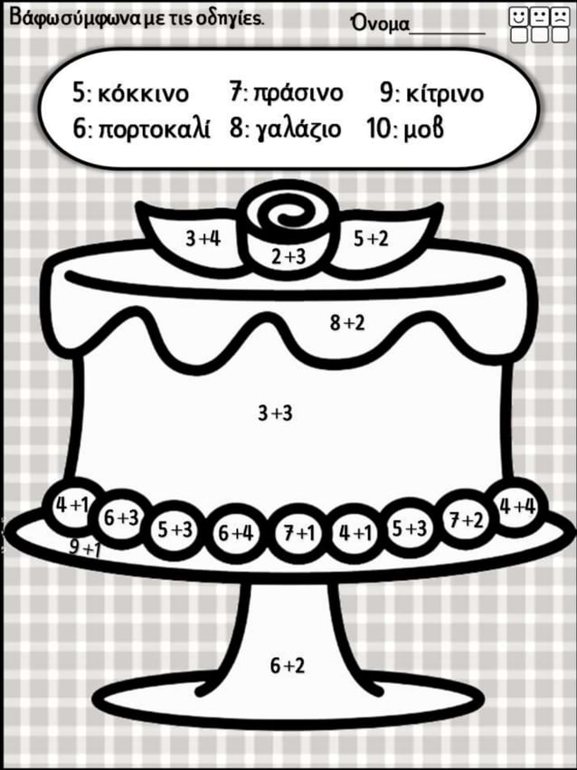 Παίζω και μαθαίνω πρόσθεση μέχρι το δέκα... Παίζω και μαθαίνω τους ...
