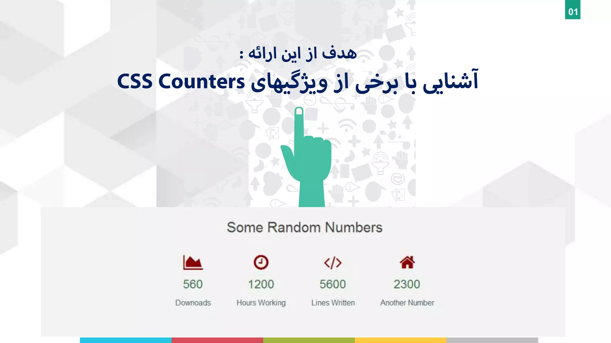 CSS counters | PPT | Free Download