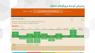CSS counters | PPTX