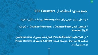 CSS counters | PPT