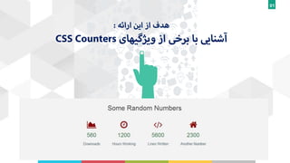 CSS counters | PPT