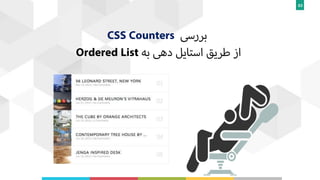 CSS counters | PPT