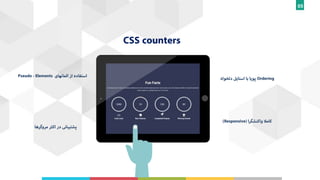 CSS counters | PPT