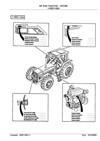 Massey ferguson Mf 8160 parts catalog | PDF