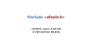 MFC 개발설정 | PPTX