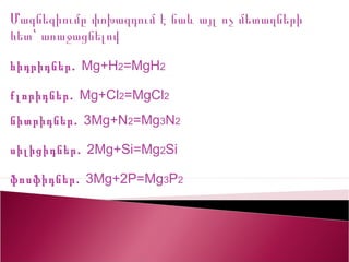 մագնեզիում (Mg) | PPT