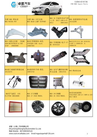 SAIC Mg6 catalog | PDF