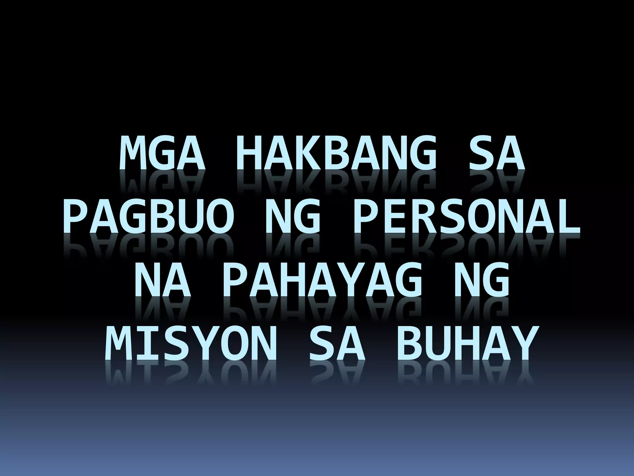 Mga hakbang sa pagbuo ng personal na pahayag | PPTX