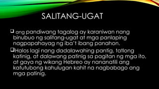MGA_PAG_AARAL_TUNGKOL_SA_WIKANG_TAGALOG.pptx