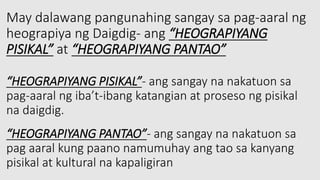 Mga sangay ng heograpiya | PPTX