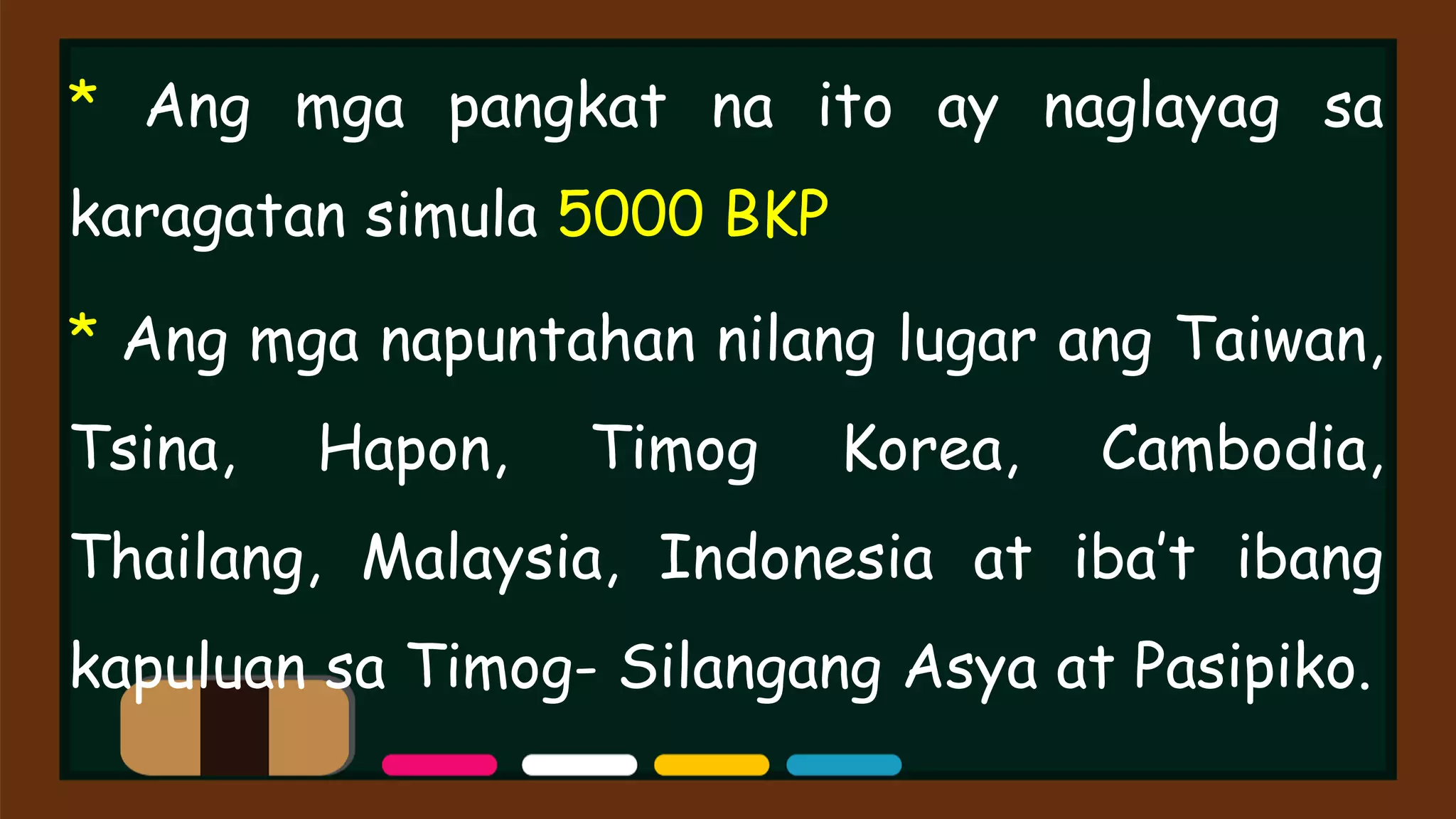 Mga teorya ng pinagmulan ng lahing pilipino | PPTX