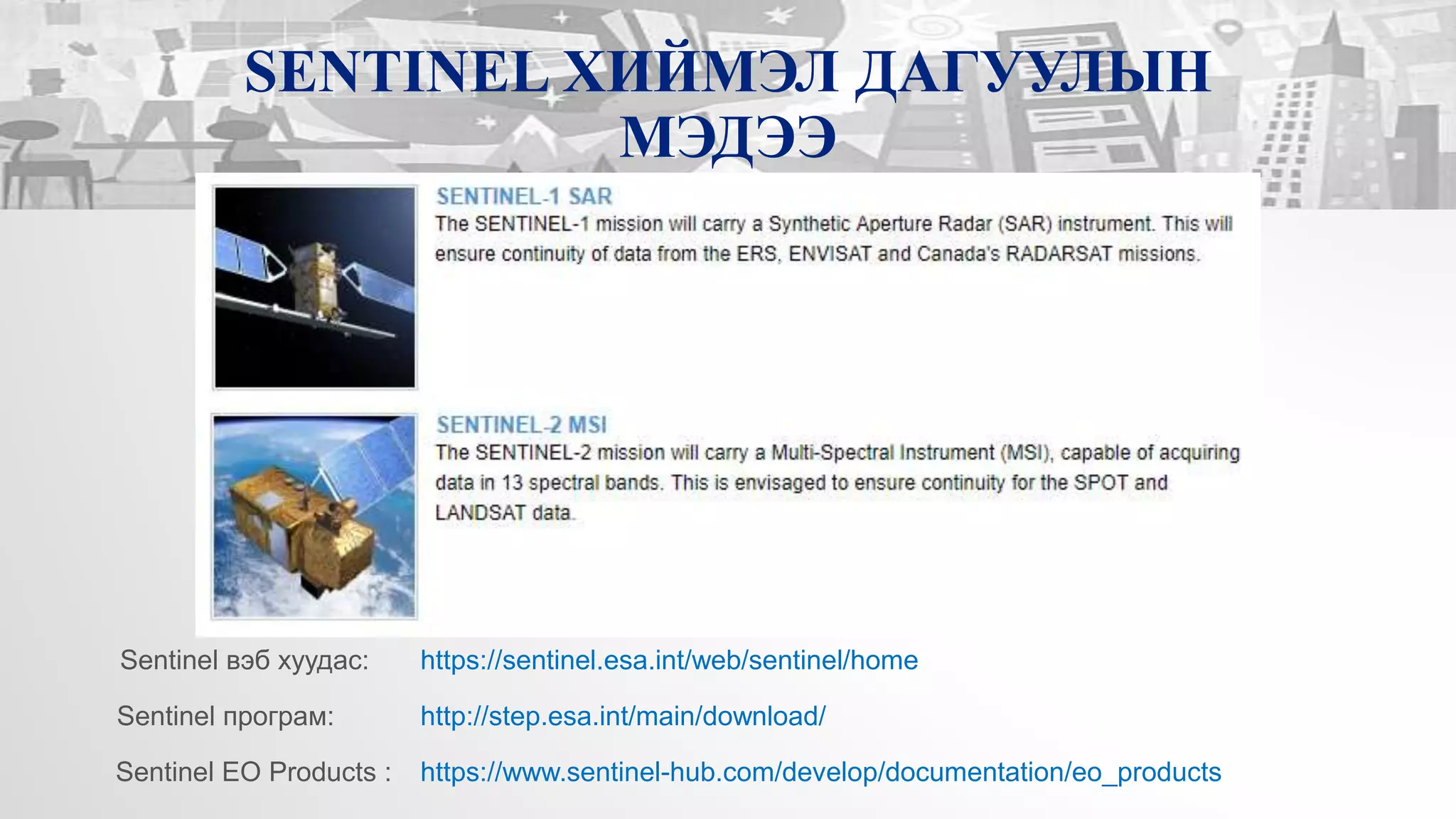 Mga tunga sentinel | PPTX