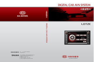 Kia`s Digital Car AVN System Owner Manual | PDF