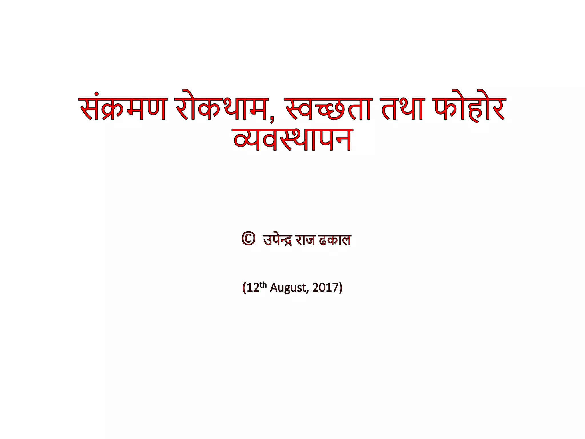 IP, Hygiene and Waste management | PDF