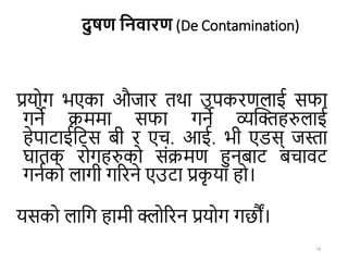 IP, Hygiene and Waste management | PDF