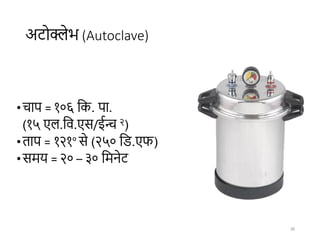 IP, Hygiene and Waste management | PDF