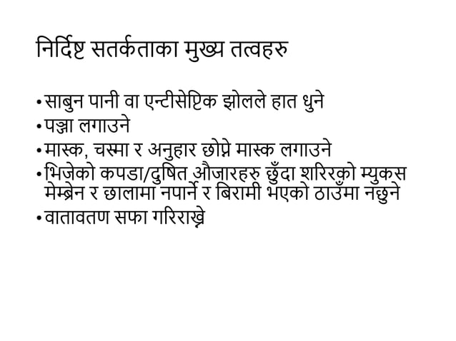 IP, Hygiene and Waste management | PPT