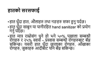 IP, Hygiene and Waste management | PDF