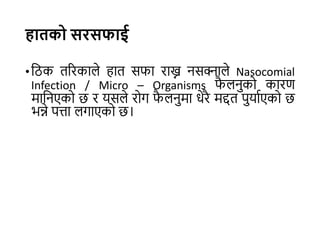 IP, Hygiene and Waste management | PDF
