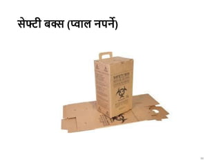 IP, Hygiene and Waste management | PDF