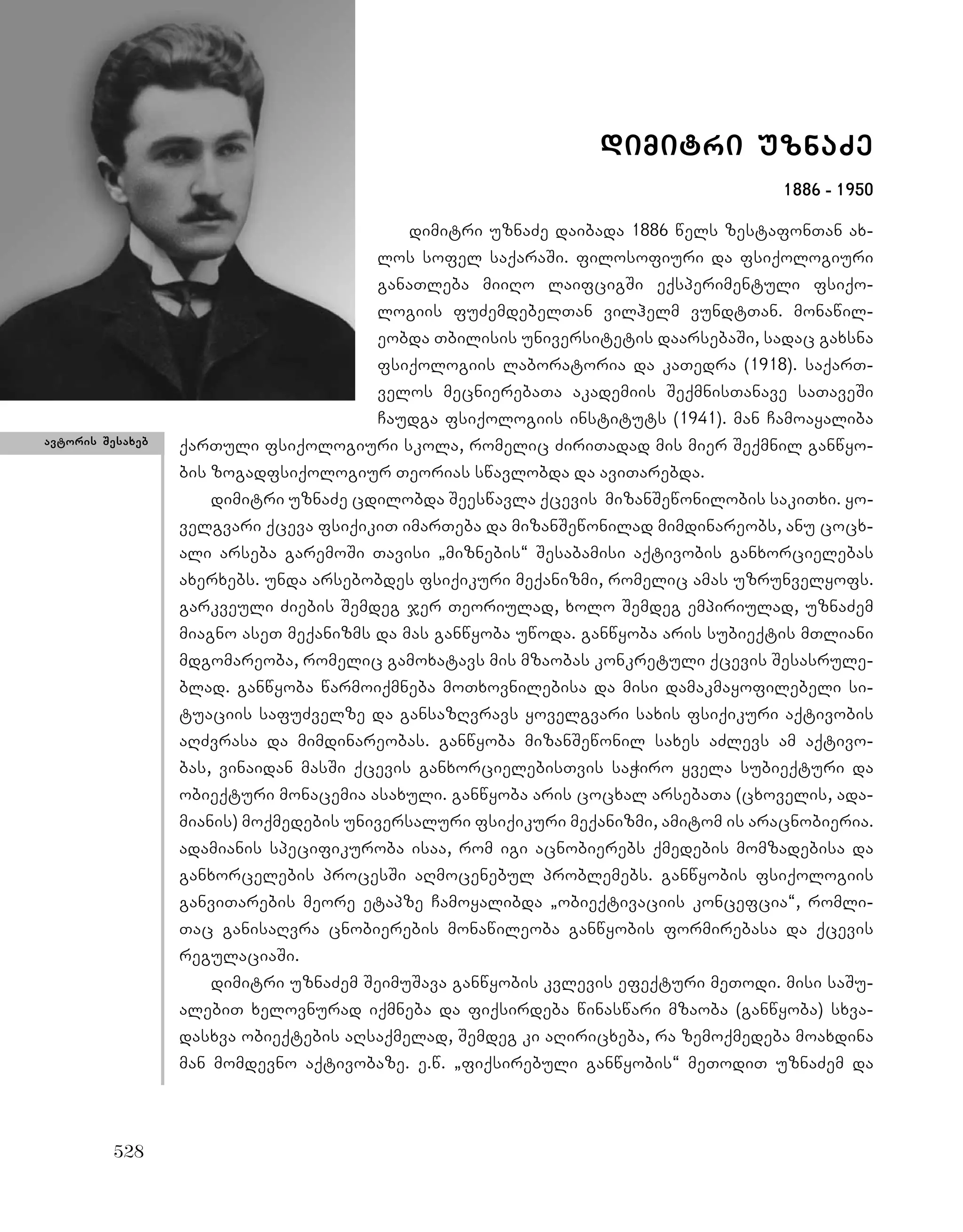 დიმიტრი უზნაძე - განწყობის ფსიქოლოგია | PDF