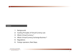 Japan's virtual currency regulations ver1.0 | PDF