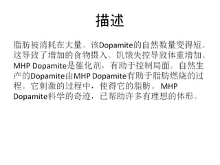 MHP Dopamite | PPTX