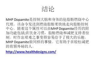 MHP Dopamite | PPTX
