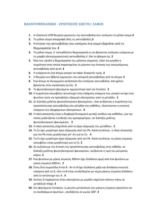 ΑΠΑΝΤΗΣΕΙΣ ΣΤΙΣ ΕΡΩΤΗΣΕΙΣ Σ-Λ ΚΒΑΝΤΟMHXANIKH.pdf