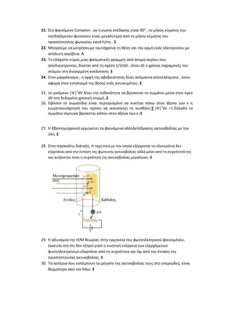 ΑΠΑΝΤΗΣΕΙΣ ΣΤΙΣ ΕΡΩΤΗΣΕΙΣ Σ-Λ ΚΒΑΝΤΟMHXANIKH.pdf