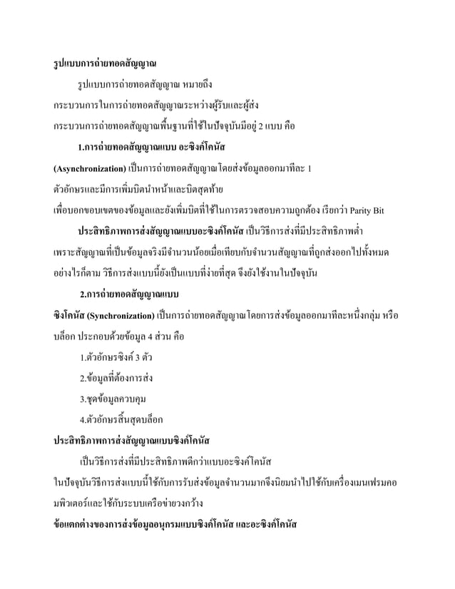 Atcharaporn nutk 1550900458 | PDF