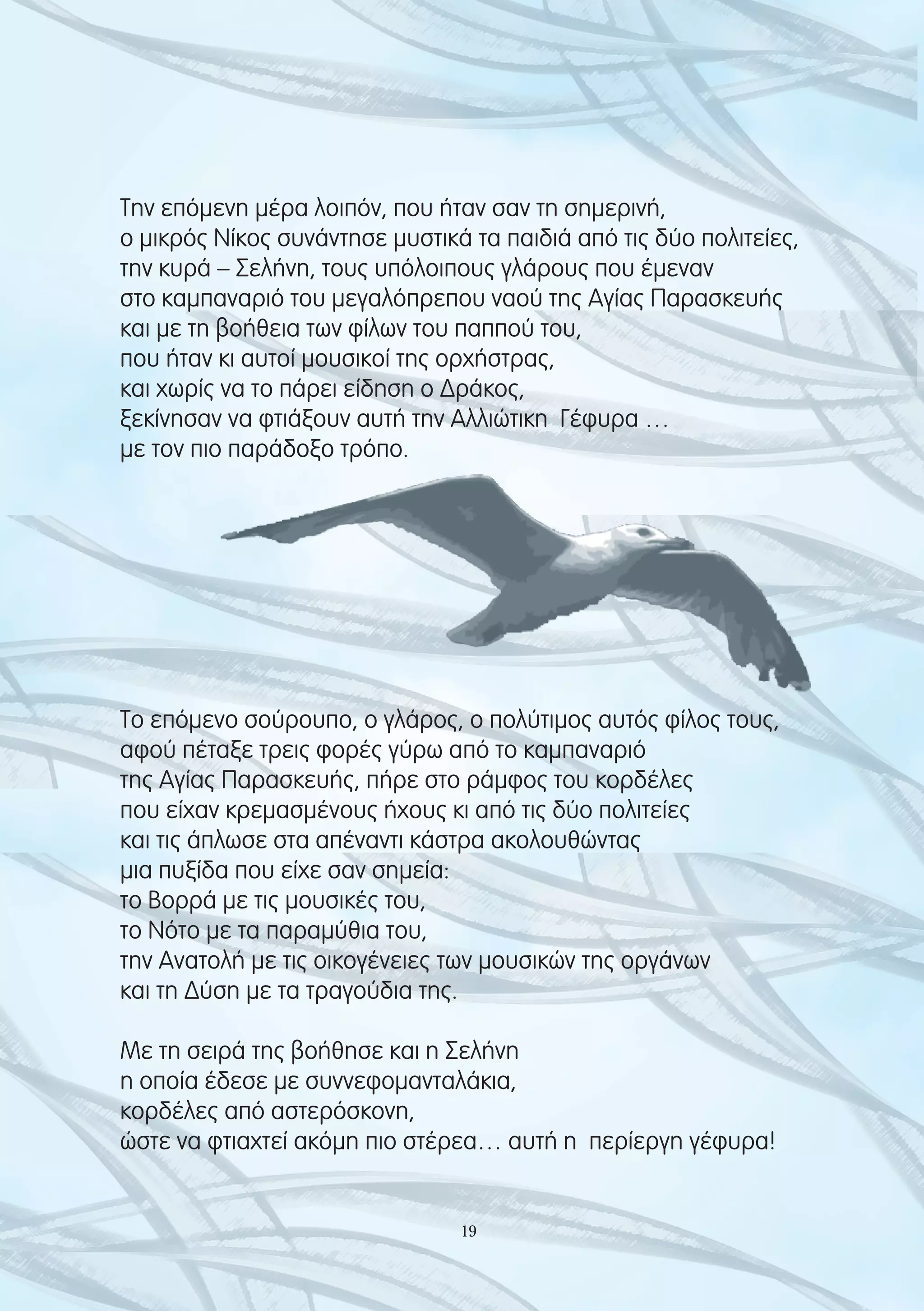 Μια Γέφυρα αλλιώτικη από τις... άλλες και ο Δράκος του Νερού | PDF