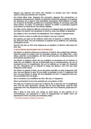 Μίλα για τον Χριστό | PDF