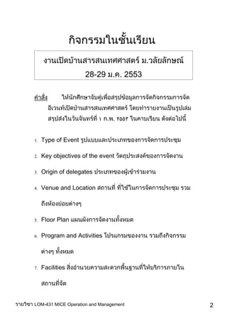 กิจกรรมในชั้นเรียน Mice 3 2552 | DOC