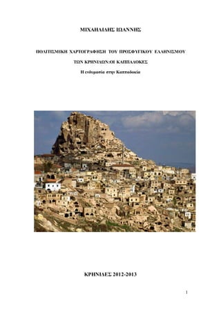 Η ενδυμασία στην Καππαδοκία | PDF