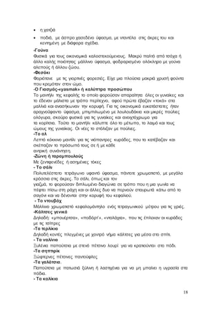 Η ενδυμασία στην Καππαδοκία | DOCX