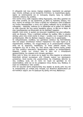 Η ενδυμασία στην Καππαδοκία | DOCX
