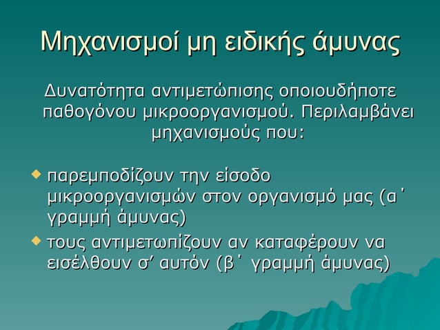 Michanismoi aminas | PPT