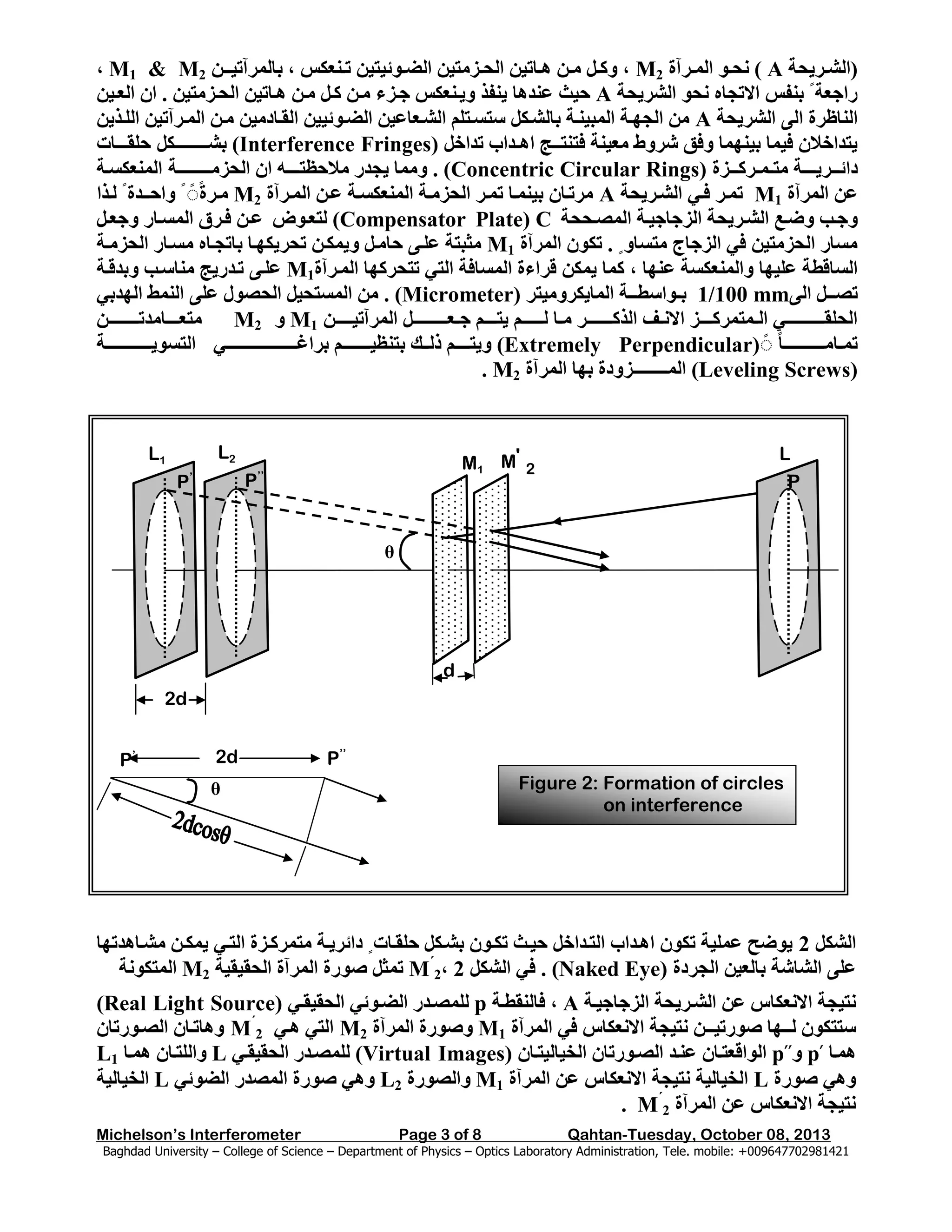 Michelson interferometer | PDF
