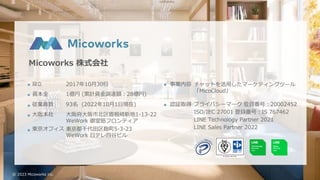 MicoCloud】サービス紹介資料.pdf