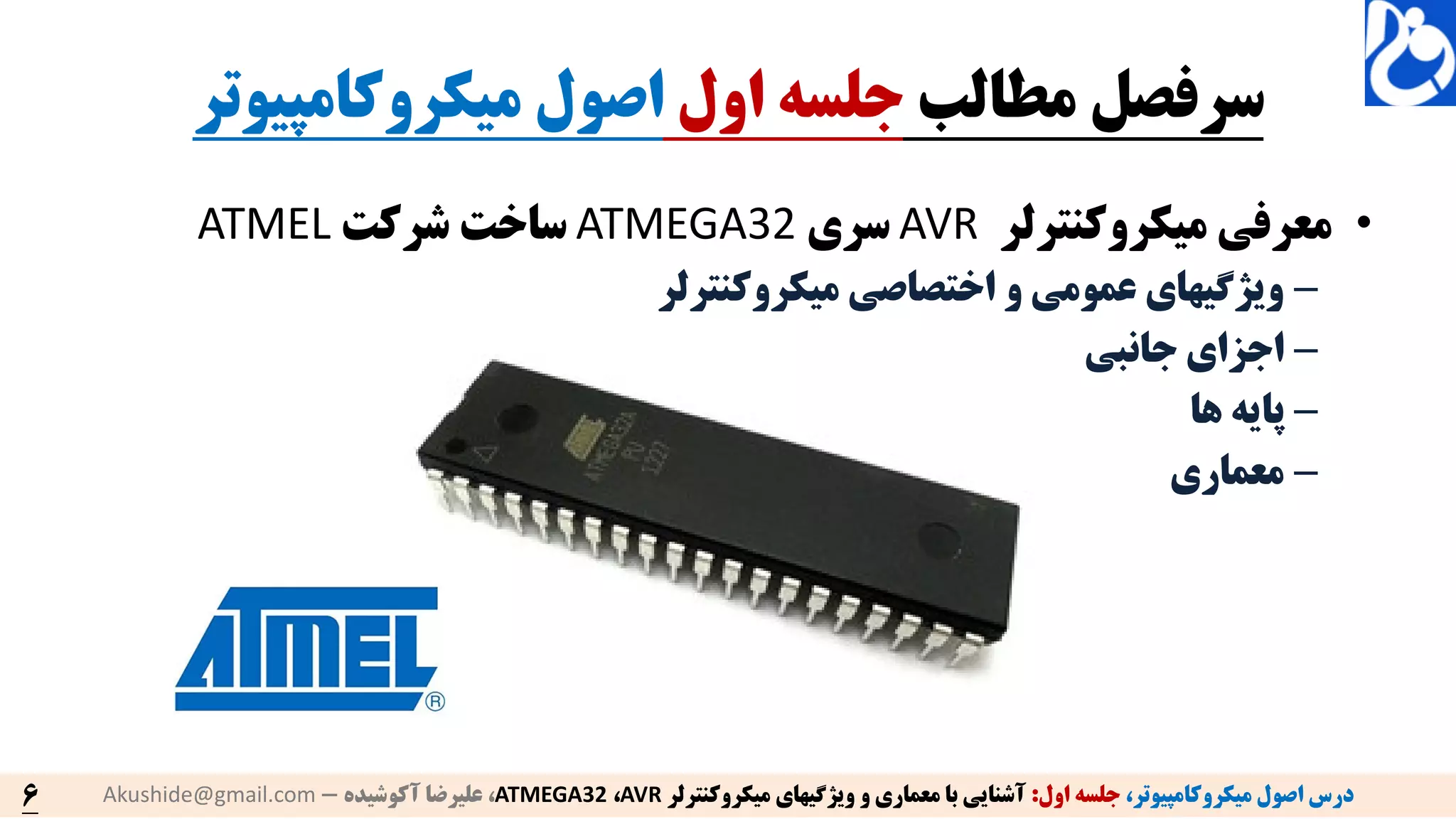 MicroController AVR ATMEGA32#1 | PDF MicroController AVR ATMEGA32#1 | PDF