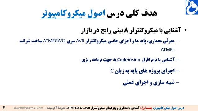 MicroController AVR ATMEGA32#1 | PDF