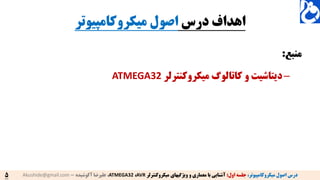 MicroController AVR ATMEGA32#1 | PDF